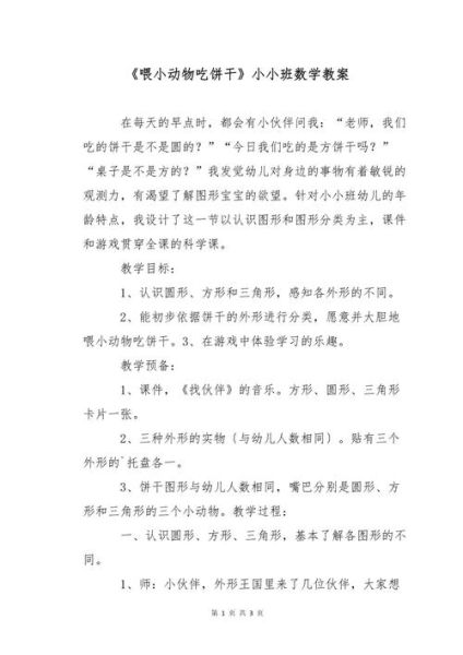 小班饼干教案怎么写_饼干主题幼儿园活动设计-第1张图片-山城妙识