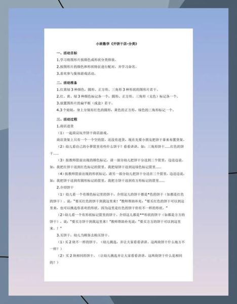 小班饼干教案怎么写_饼干主题幼儿园活动设计-第3张图片-山城妙识