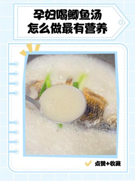 孕妇鲫鱼汤怎么做_孕妇喝鲫鱼汤有哪些窍门-第1张图片-山城妙识