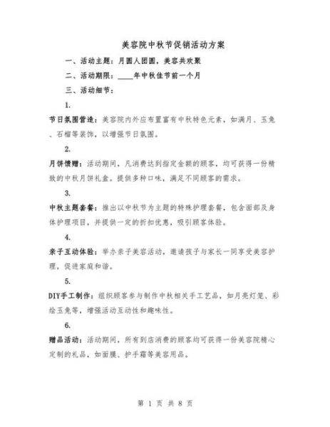 中秋节活动策划方案怎么做_公司中秋节活动创意有哪些-第3张图片-山城妙识