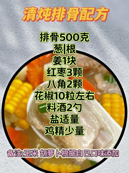 清炖排骨怎么炖才好吃_清炖排骨用什么调料-第1张图片-山城妙识