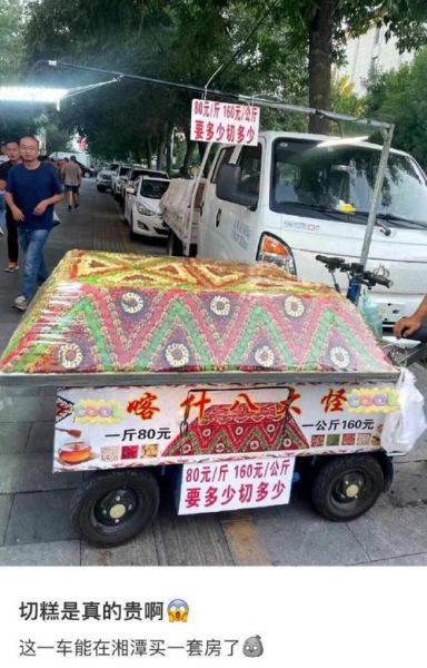 切糕卖多少钱一斤_切糕价格为什么这么贵-第1张图片-山城妙识