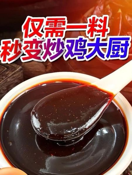 炒鸡酱配方怎么做_家庭版炒鸡酱比例是多少-第3张图片-山城妙识