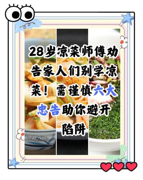 冷菜学徒要学多久_多久能出师-第3张图片-山城妙识