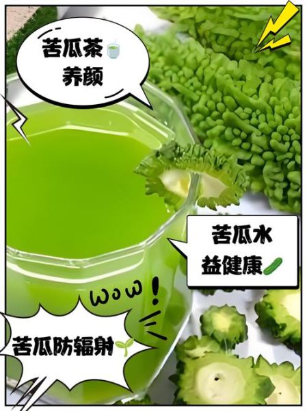 苦瓜片泡水能天天喝吗_长期饮用副作用-第1张图片-山城妙识