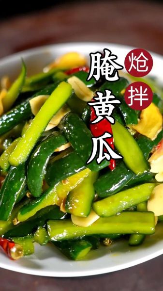 酱黄瓜怎么腌制又脆又入味_酱黄瓜的腌制方法及步骤-第1张图片-山城妙识