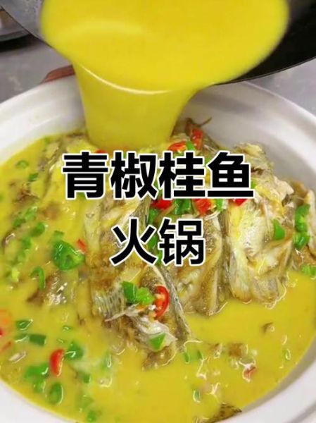桂花鱼火锅怎么做_桂花鱼火锅底料怎么选-第1张图片-山城妙识 桂花鱼火锅怎么做_桂花鱼火锅底料怎么选-第1张图片-山城妙识
