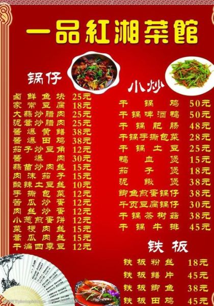 湘菜食堂菜谱大全_怎么做正宗又下饭-第1张图片-山城妙识 湘菜食堂菜谱大全_怎么做正宗又下饭-第1张图片-山城妙识