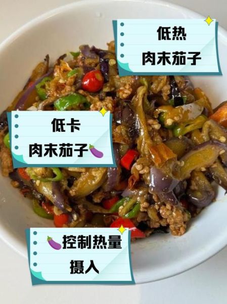 肉末茄子用什么茄子好吃_肉末茄子配料比例怎么调-第2张图片-山城妙识