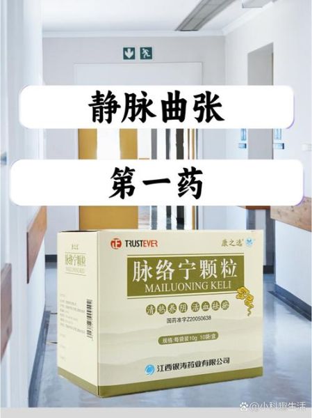 脉络宁口服液的功效与作用_脉络宁副作用有哪些-第3张图片-山城妙识