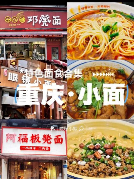 重庆小面哪家好吃_重庆小面排名前十强-第1张图片-山城妙识