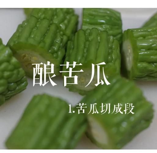 酿苦瓜怎么煮_酿苦瓜的正宗做法-第3张图片-山城妙识