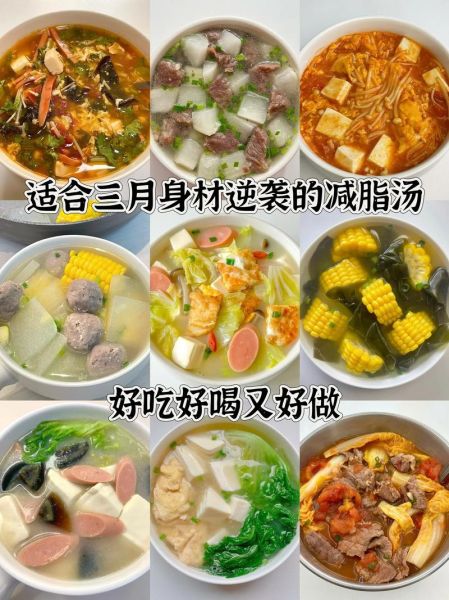 减肥素汤的做法大全_素汤能减肥吗-第1张图片-山城妙识