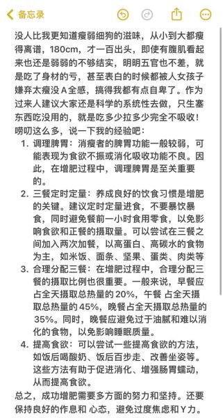 骨架小太瘦了怎么办_如何健康增重-第1张图片-山城妙识