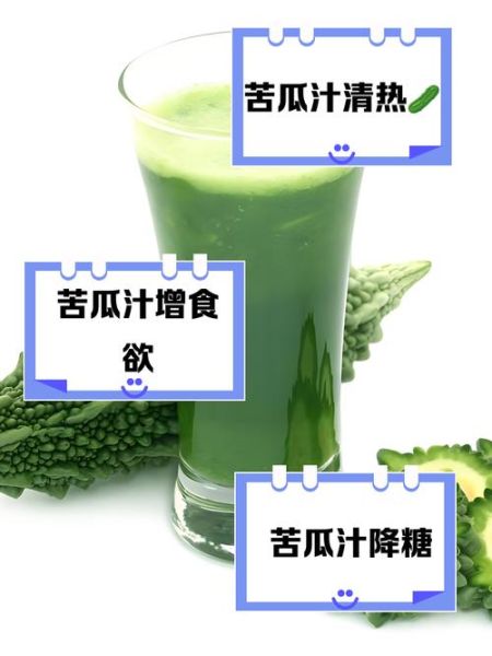 苦瓜汁一周瘦20斤真的吗_苦瓜汁减肥正确喝法-第1张图片-山城妙识 苦瓜汁一周瘦20斤真的吗_苦瓜汁减肥正确喝法-第1张图片-山城妙识