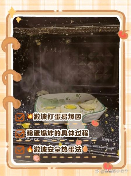 微波炉鸡蛋为什么会爆炸_如何避免微波炉鸡蛋爆炸-第1张图片-山城妙识