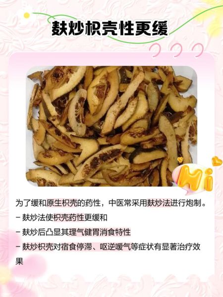 炒枳实的功效与作用_如何正确服用-第3张图片-山城妙识