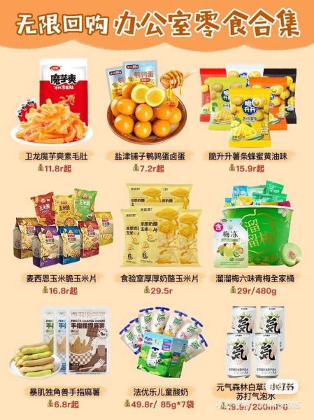 小零食推荐_办公室健康小零食有哪些-第3张图片-山城妙识