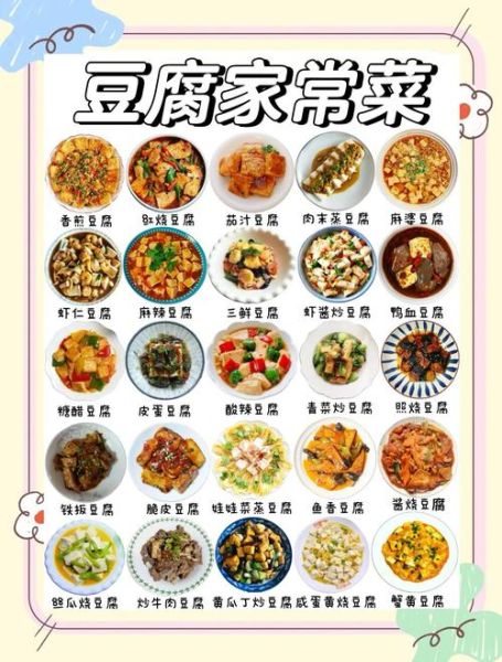 豆腐创意菜名有哪些_如何给豆腐菜起名更吸睛-第1张图片-山城妙识