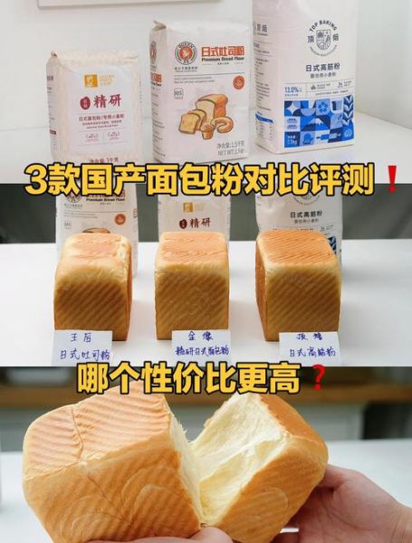 面包粉和蛋糕粉的区别_哪个更适合做面包-第2张图片-山城妙识