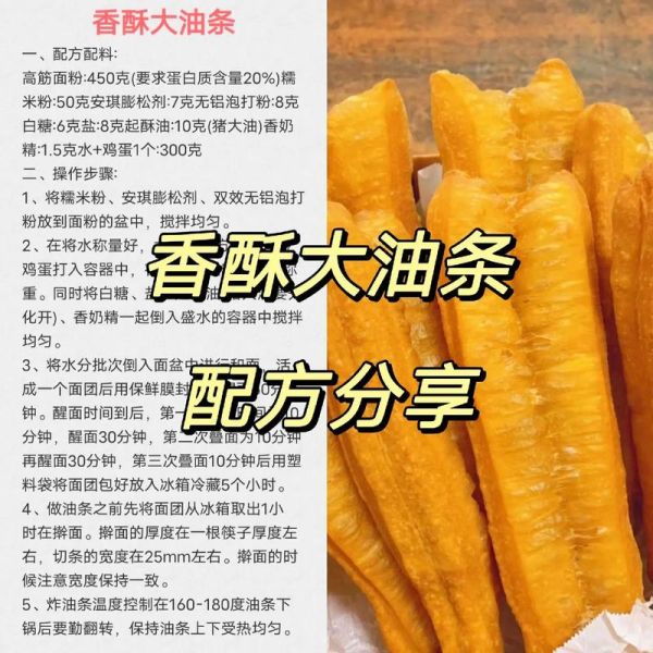 油条正宗做法_配方比例是多少-第2张图片-山城妙识