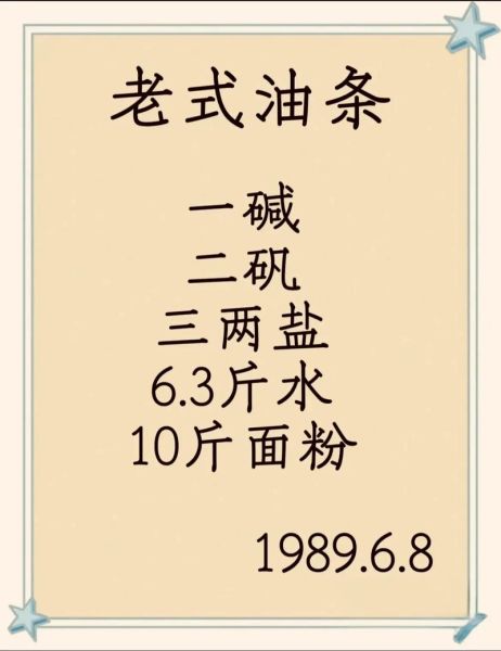 油条正宗做法_配方比例是多少-第1张图片-山城妙识