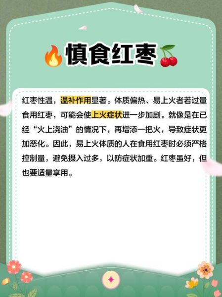 红枣不能和什么一起吃_哪些人不能吃红枣-第2张图片-山城妙识 红枣不能和什么一起吃_哪些人不能吃红枣-第2张图片-山城妙识