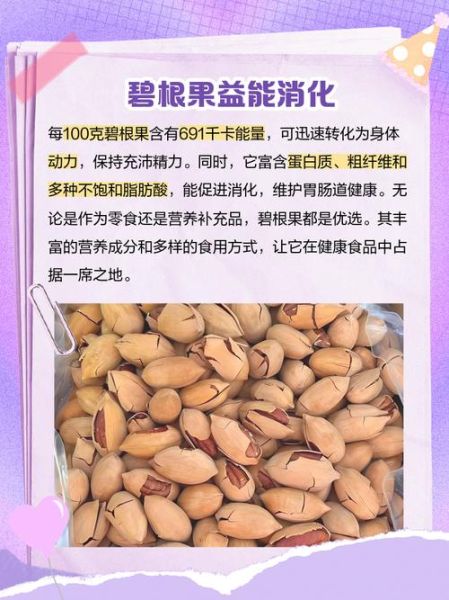 碧根果的营养价值_碧根果的功效与作用-第2张图片-山城妙识