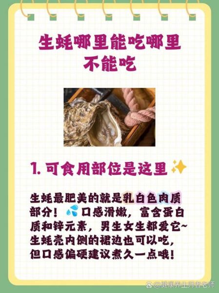 生蚝哪些部位不能吃_生蚝内脏图解-第3张图片-山城妙识