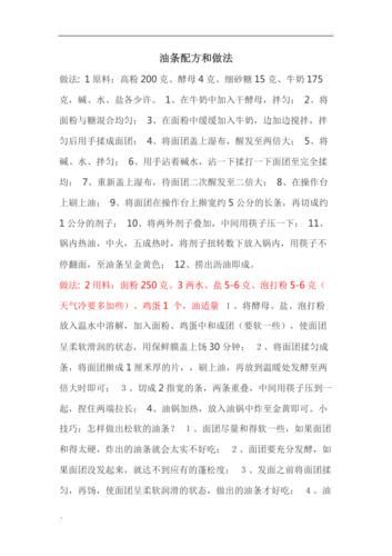 油条正宗做法_配方比例是多少-第3张图片-山城妙识