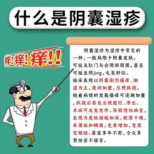 蛋皮瘙痒越抓越痒怎么办_蛋皮瘙痒越抓越痒用什么药-第2张图片-山城妙识 蛋皮瘙痒越抓越痒怎么办_蛋皮瘙痒越抓越痒用什么药-第2张图片-山城妙识