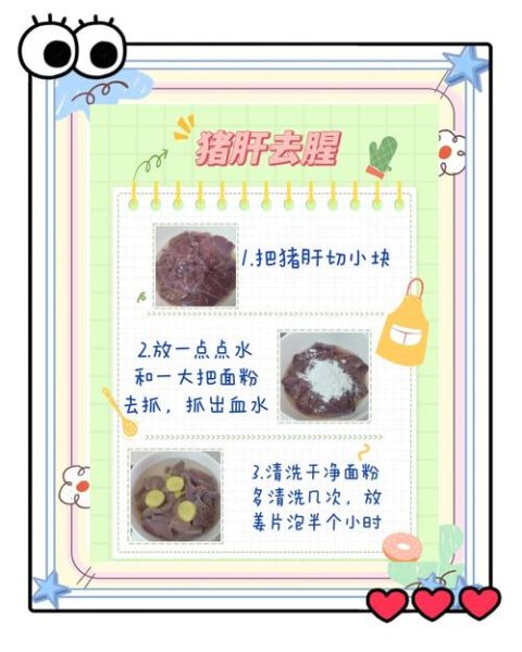 猪肝怎么洗才干净_猪肝去腥技巧-第1张图片-山城妙识