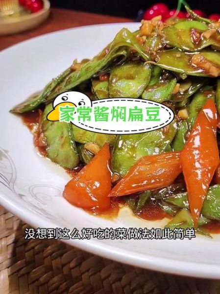 扁云豆角怎么做好吃_扁云豆角的家常做法大全-第1张图片-山城妙识