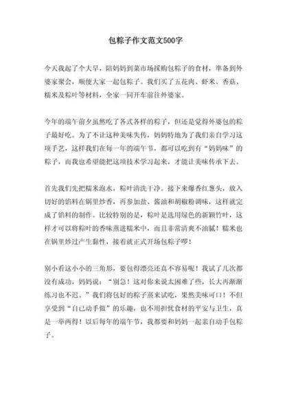 包粽子的作文怎么写_端午节包粽子的过程-第3张图片-山城妙识