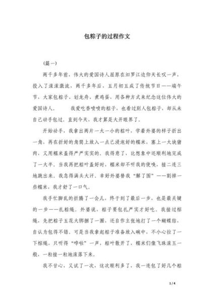 包粽子的作文怎么写_端午节包粽子的过程-第1张图片-山城妙识