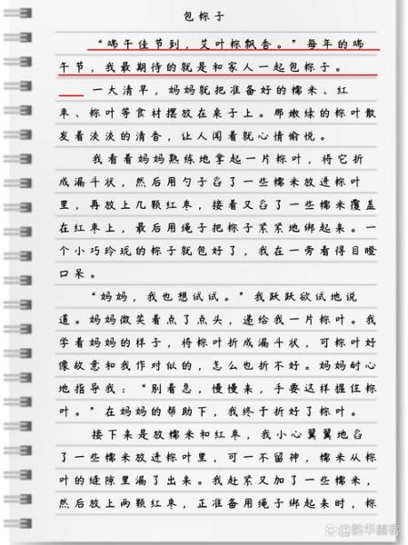 包粽子的作文怎么写_端午节包粽子的过程-第2张图片-山城妙识