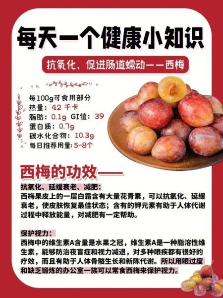 西梅的营养价值与功效_西梅的作用有哪些-第2张图片-山城妙识 西梅的营养价值与功效_西梅的作用有哪些-第2张图片-山城妙识