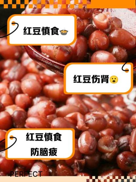 长期吃红豆的害处_红豆吃多了有什么副作用-第2张图片-山城妙识