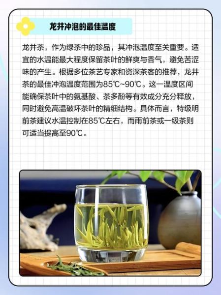 西湖龙井怎么泡好喝_西湖龙井冲泡水温多少度-第3张图片-山城妙识