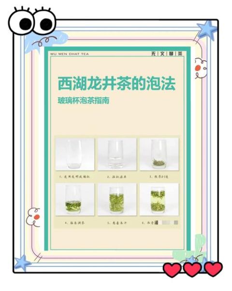 西湖龙井怎么泡好喝_西湖龙井冲泡水温多少度-第1张图片-山城妙识