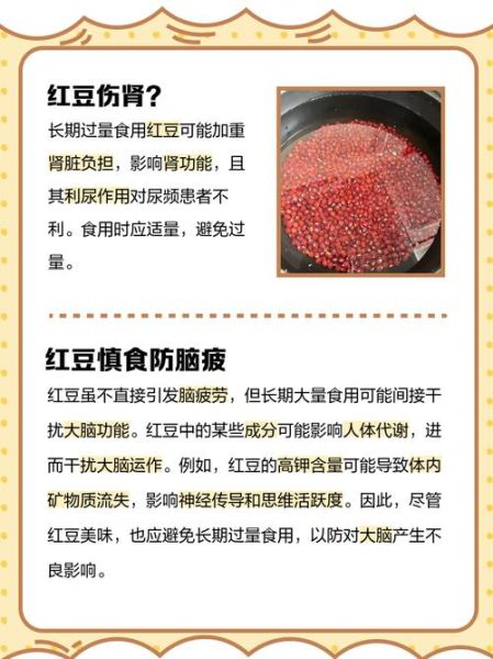 长期吃红豆的害处_红豆吃多了有什么副作用-第1张图片-山城妙识