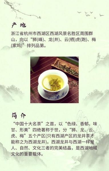 西湖龙井怎么泡好喝_西湖龙井冲泡水温多少度-第2张图片-山城妙识