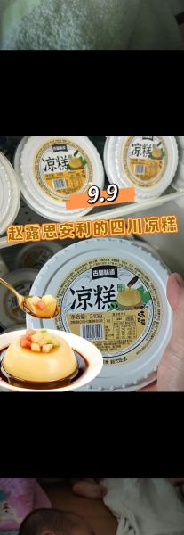 凉糕粉哪个牌子好_凉糕粉品牌推荐-第3张图片-山城妙识