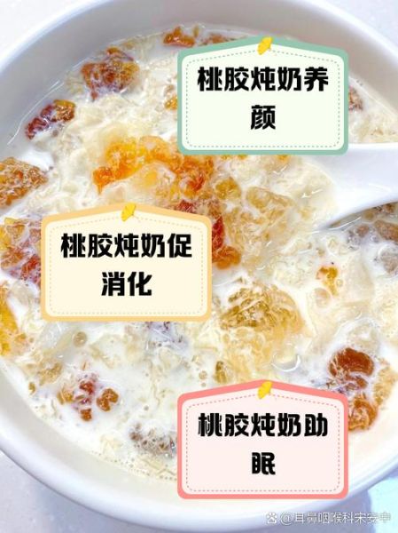 炖好的桃胶隔夜能吃吗_保存方法-第2张图片-山城妙识 炖好的桃胶隔夜能吃吗_保存方法-第2张图片-山城妙识