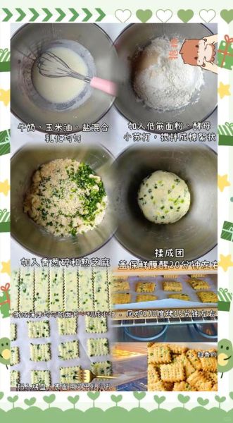 香葱饼干怎么做_香葱饼干的做法大全-第1张图片-山城妙识