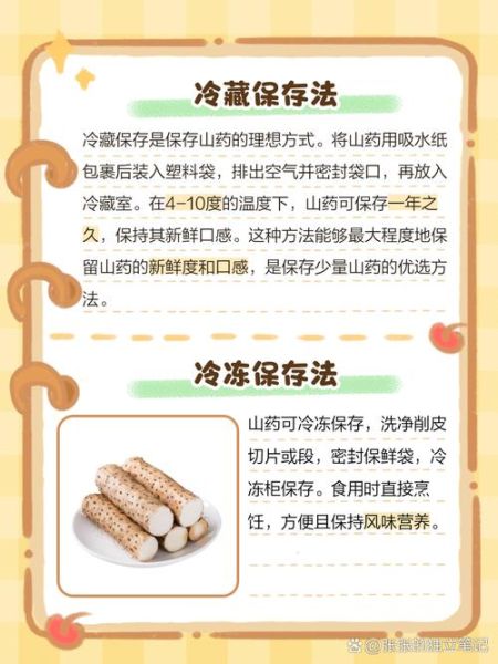 洋山药怎么腌制才脆_洋山药腌制方法-第3张图片-山城妙识