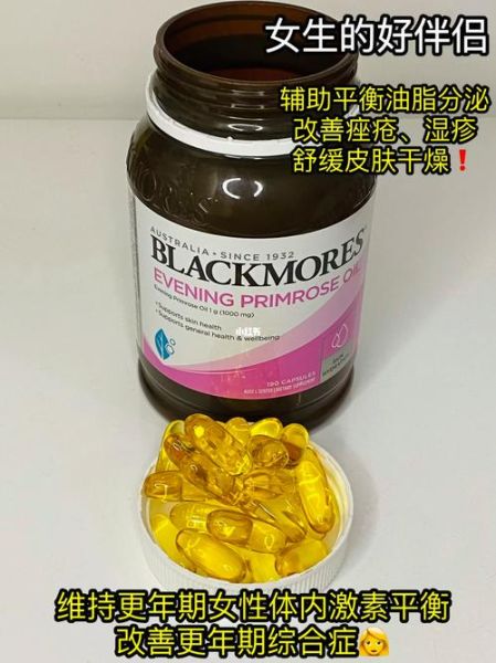 月见草胶囊的功效与作用_月见草胶囊怎么吃-第3张图片-山城妙识 月见草胶囊的功效与作用_月见草胶囊怎么吃-第3张图片-山城妙识