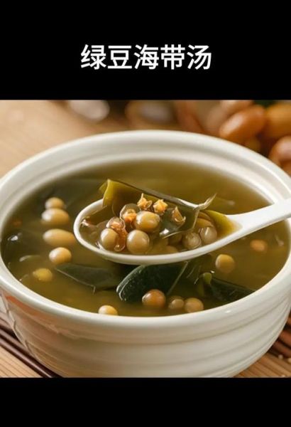 海带绿豆糖水能降火吗_海带绿豆糖水的功效与禁忌-第1张图片-山城妙识