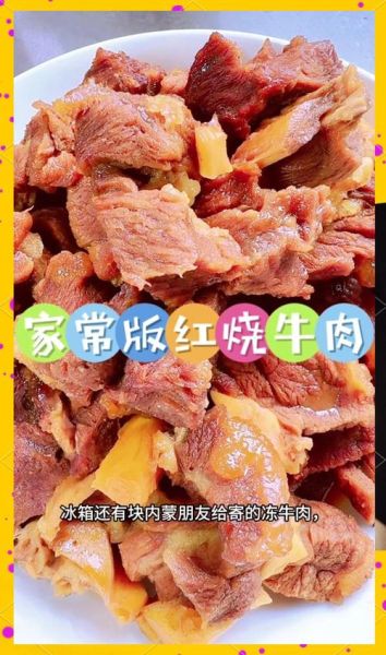 红烧牛肉怎么做_红烧牛肉需要焯水吗-第2张图片-山城妙识