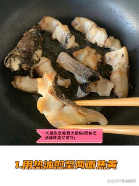 黑鱼汤的功效与作用_术后恢复喝黑鱼汤好吗-第2张图片-山城妙识 黑鱼汤的功效与作用_术后恢复喝黑鱼汤好吗-第2张图片-山城妙识